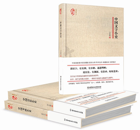 典藏民国小史：中国书画小史+中国文字小史+中国音乐小史（共三册）