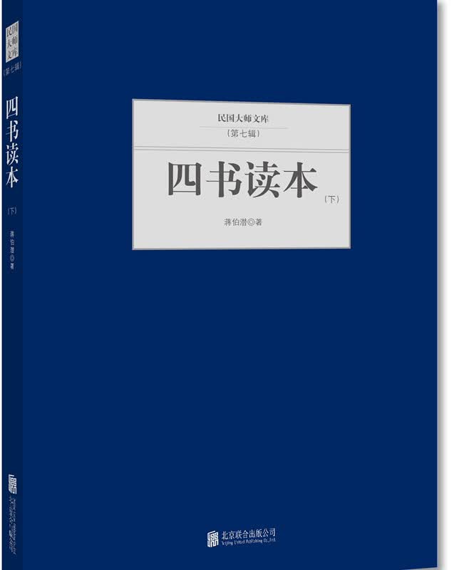 四书读本（上下册） 107175~9787550249578