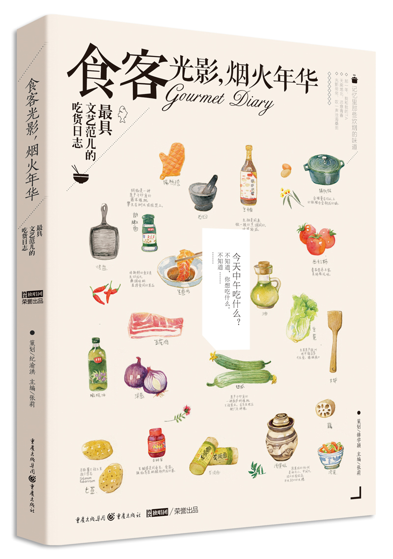 食客光影，烟火年华：最具有文艺范儿的吃货日志
