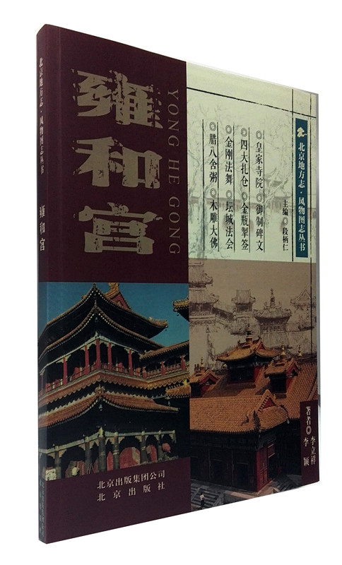 雍和宫