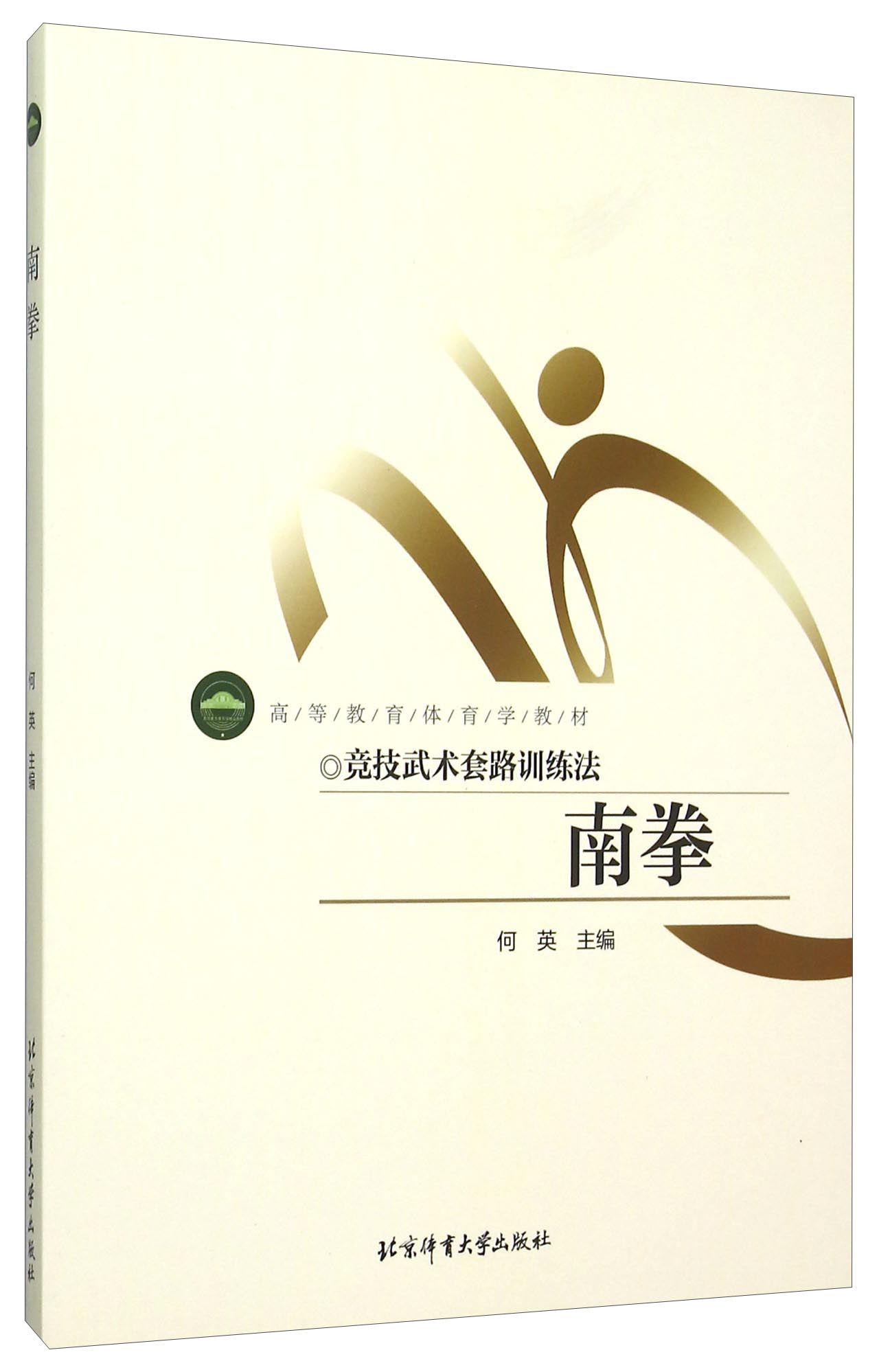 南拳