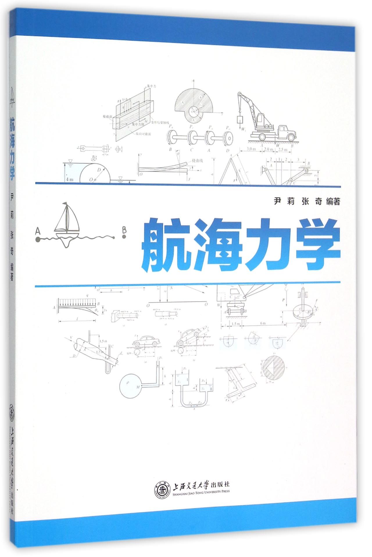 航海力学