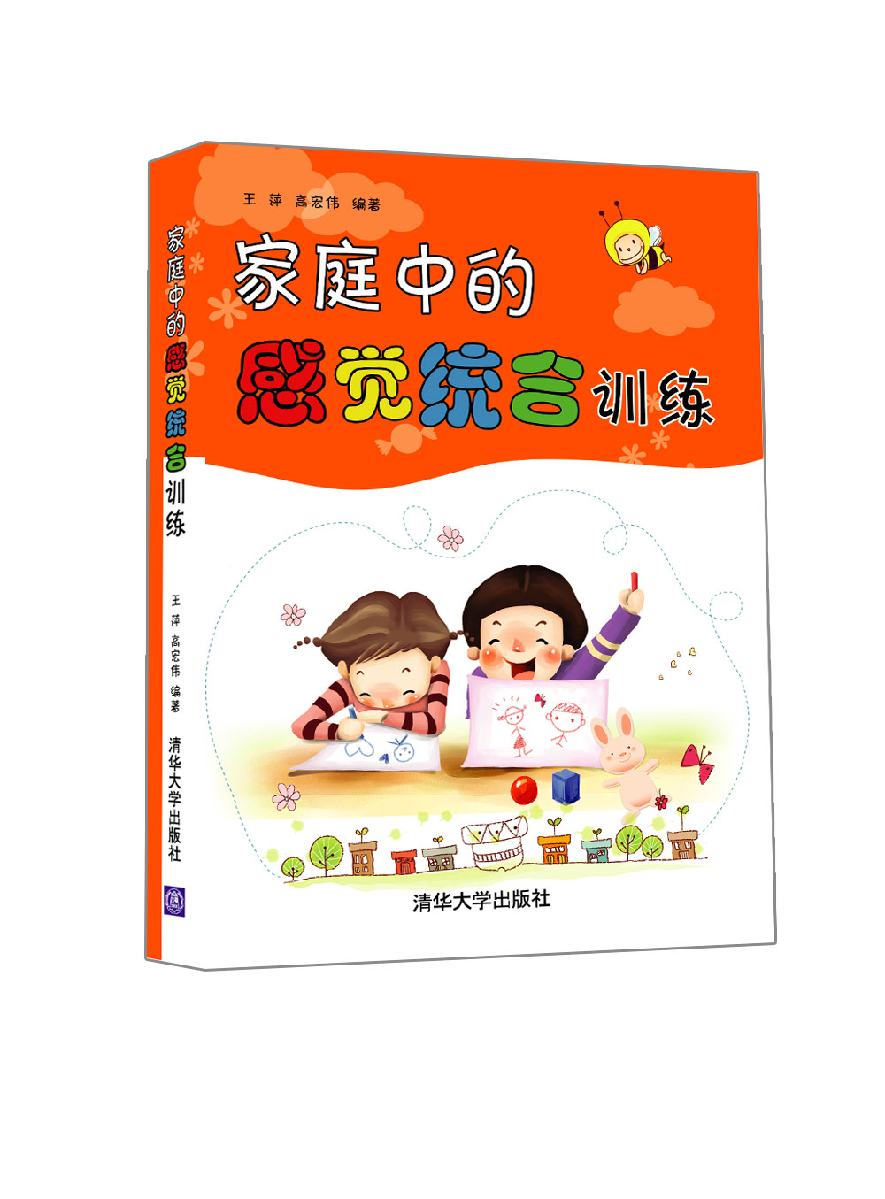 家庭中的感觉统合训练