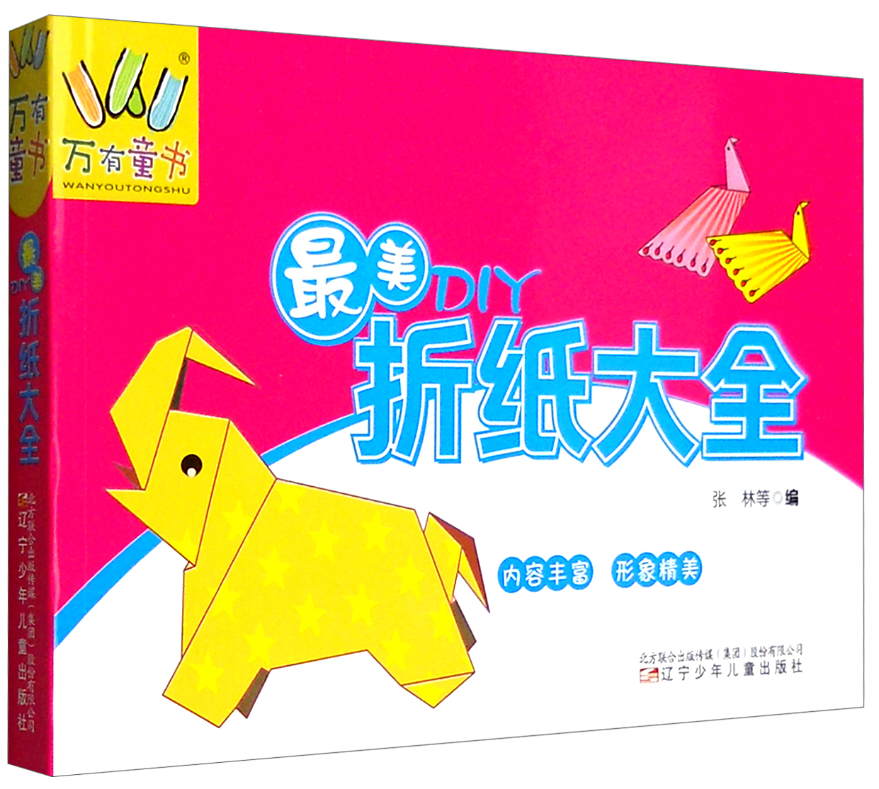 最美DIY折纸大全