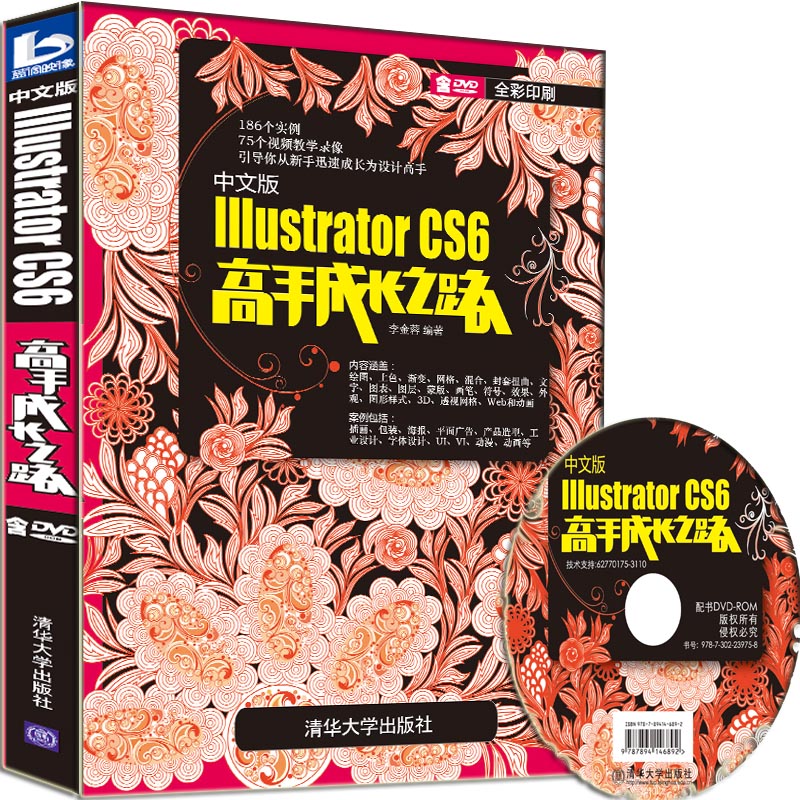 中文版Illustrator CS6高手成长之路（附DVD-ROM光盘1张）