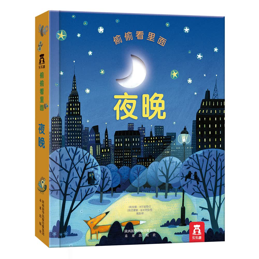 偷偷看里面第一辑：夜晚