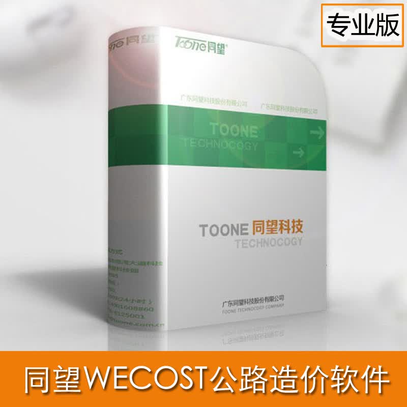 官方2023同望公路造价软件 清单+估概预算+审核 公路工程招投标软件 公路造价软件加密狗