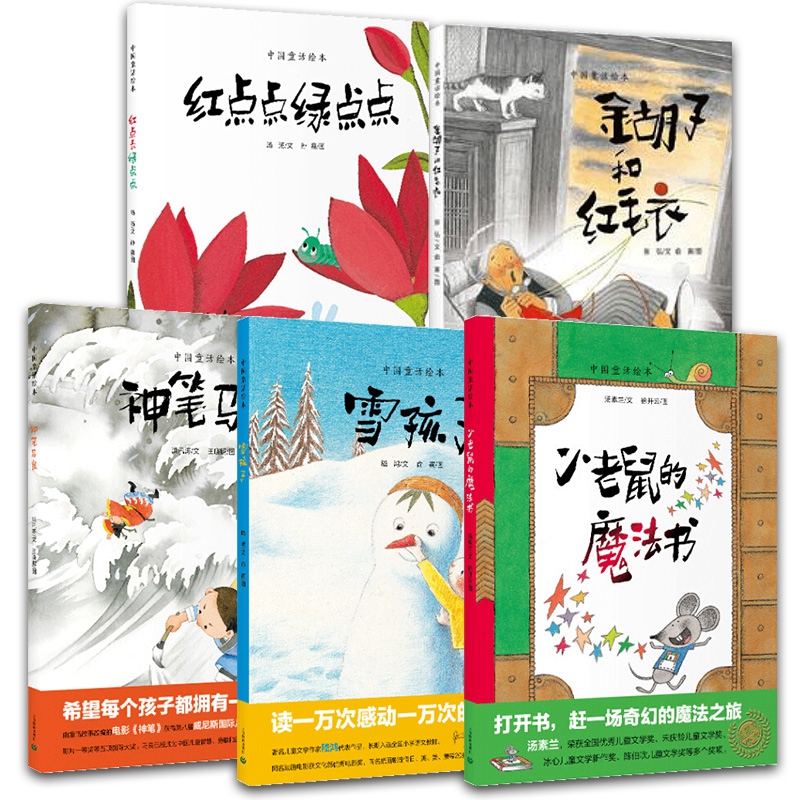 中国童话绘本精选（一）
