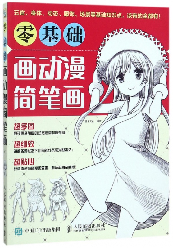 零基础画动漫简笔画