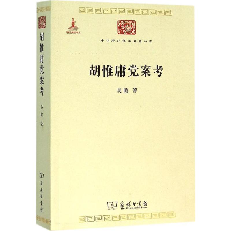胡惟庸党案考