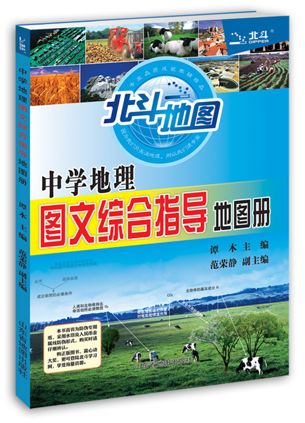 中学地理图文综合指导地图册