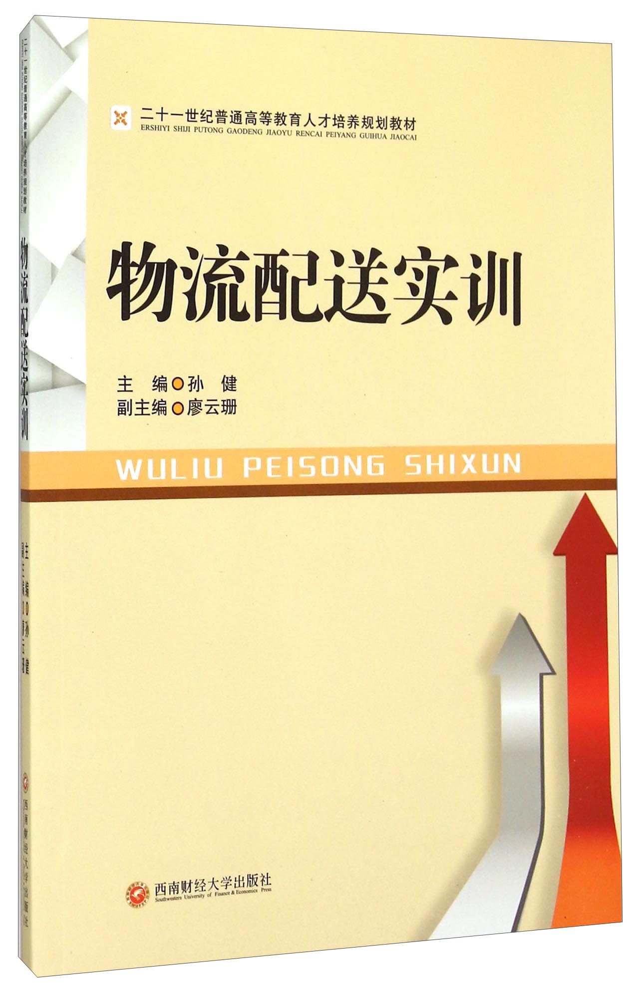 物流配送实训