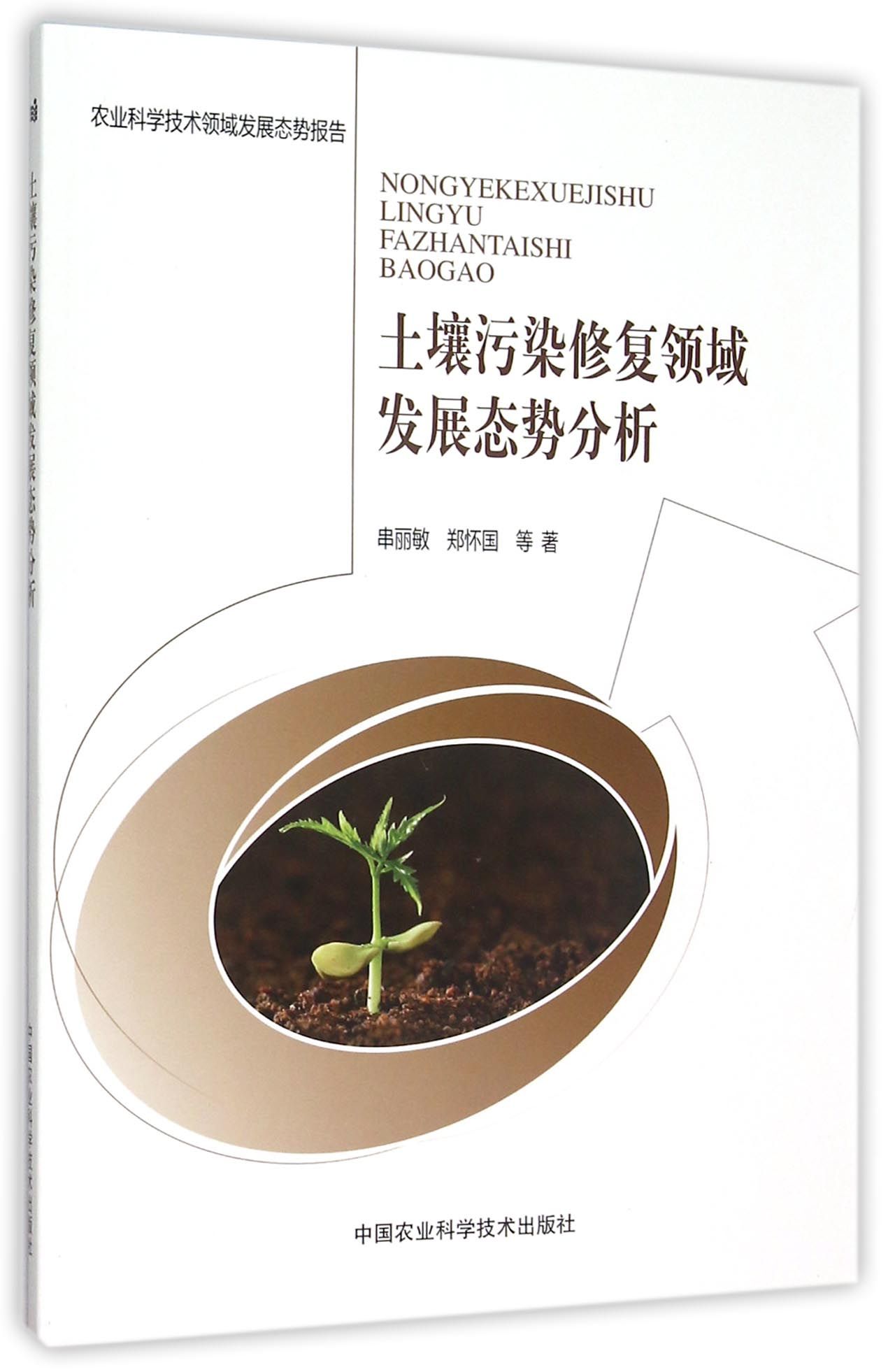 土壤污染修复领域发展态势分析