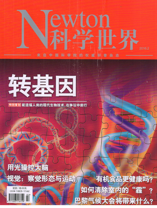 科学世界（2016年2月号）