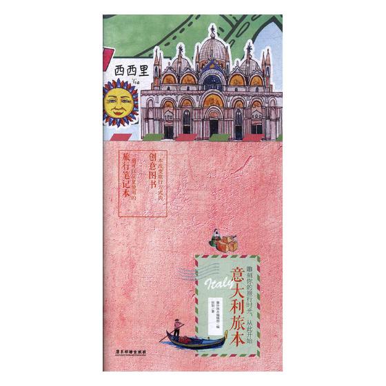 意大利旅本 书籍 旅游 地图 旅游指南