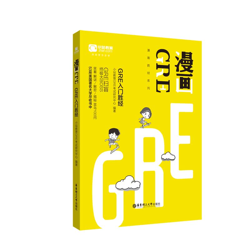 漫画GRE-GRE入门胜经