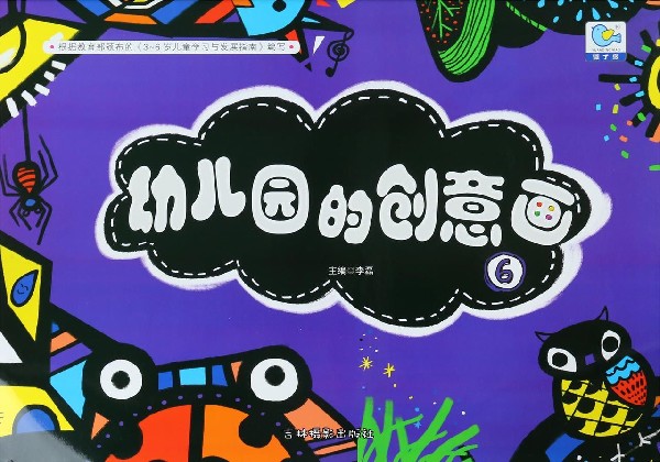 幼儿园的创意画(6)