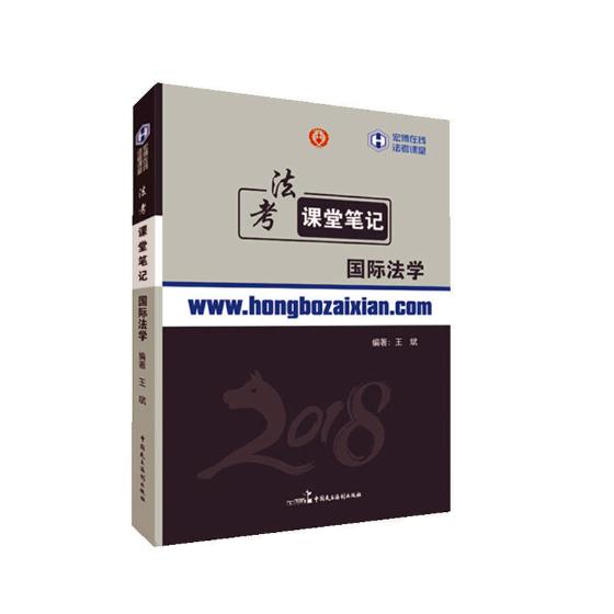 法考课堂笔记法学 考试 书籍