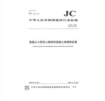 JC 860-2008 混凝土小型空心砌块和混凝土砖砌筑砂浆