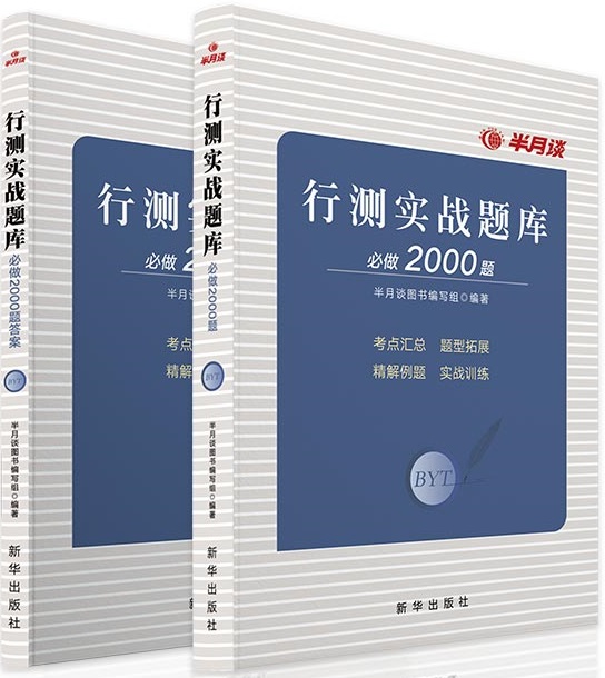 行测实战题库做2000题