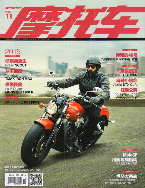 摩托车（2015年11月号）