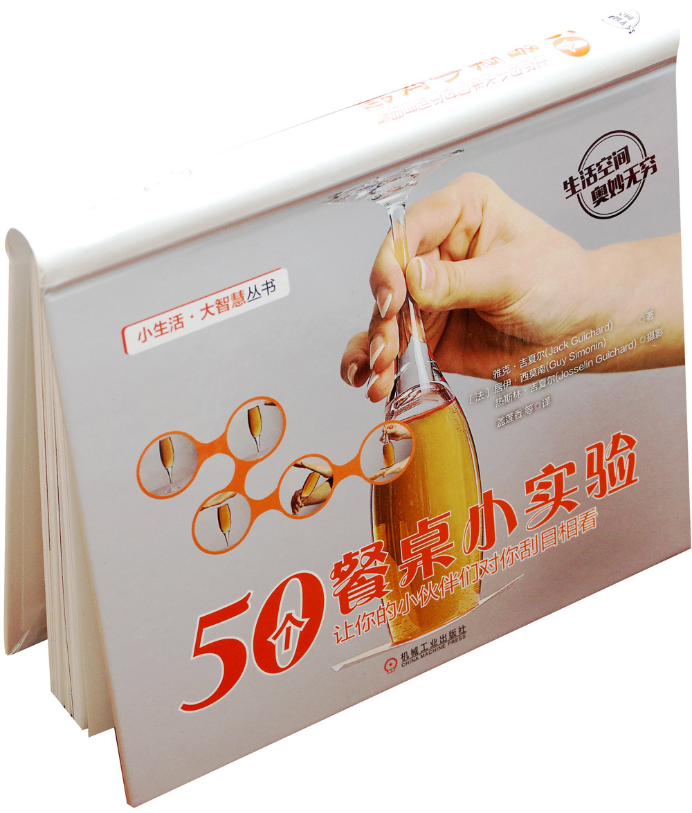 50个餐桌小实验 让你的小伙伴们对你刮目相看