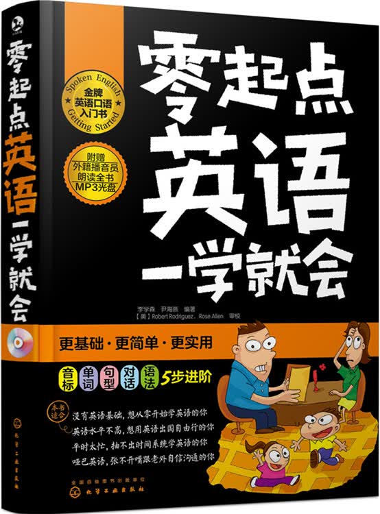 小马外语 零起点英语一学就会