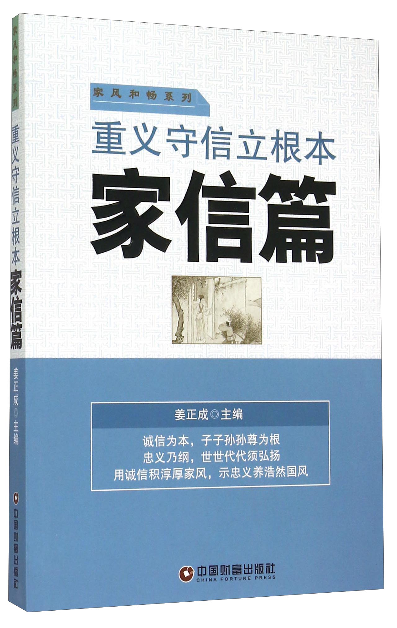 重义守信立根本 家信篇
