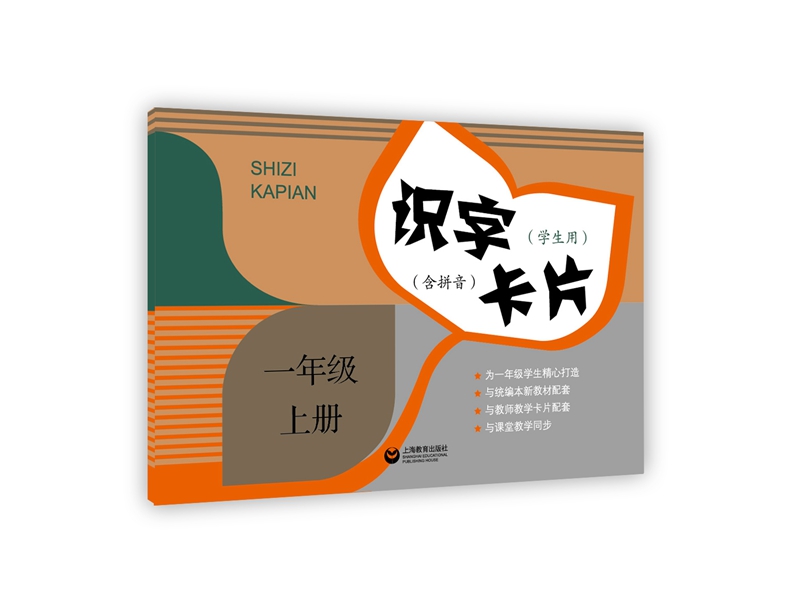 识字卡片(学生用）一年级上册（含拼音）