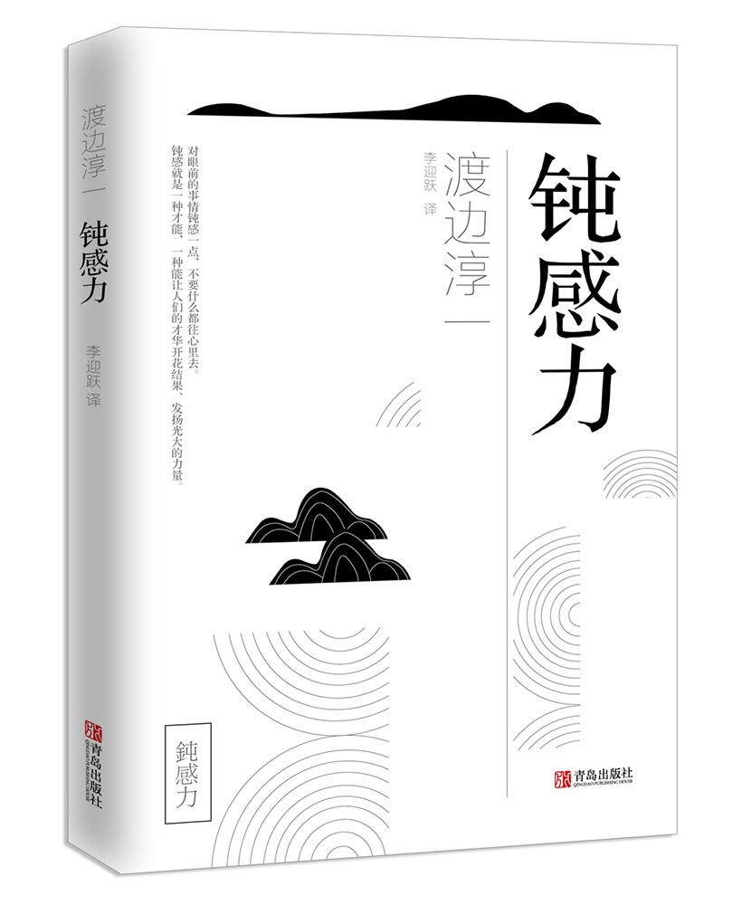 钝感力