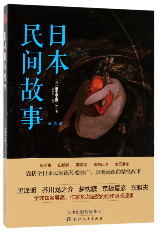 日本民间故事(第4季)