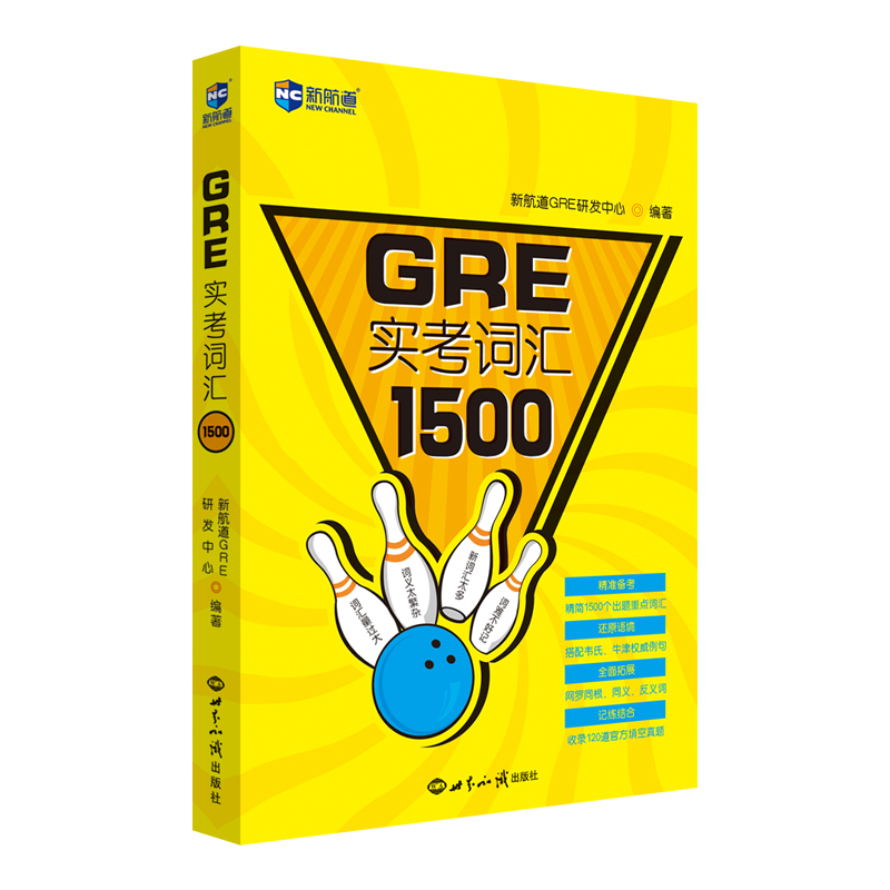 新航道 GRE实考词汇1500《现货速发》