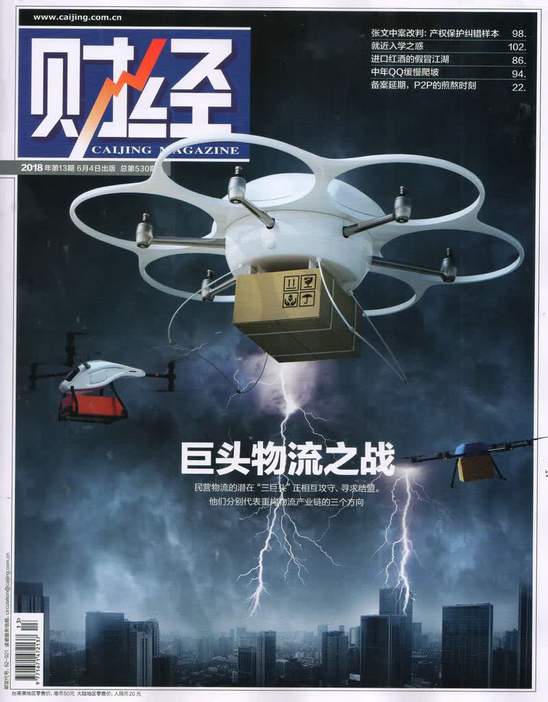 财经（2018年6月第13期）