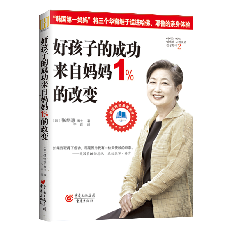 好孩子的成功来自妈妈1%的改变