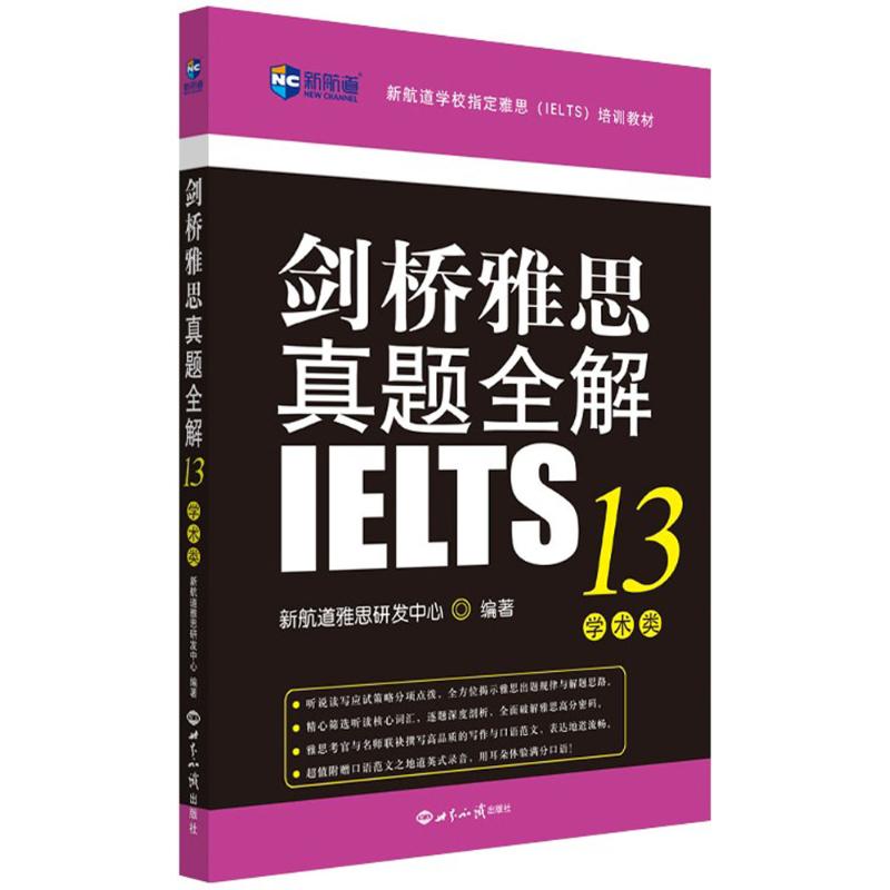 剑桥雅思真题全解(13)学术类