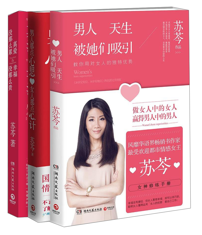 中南博集天卷文化传媒有限公司 苏岑作品套装(附书签1张,信1封)