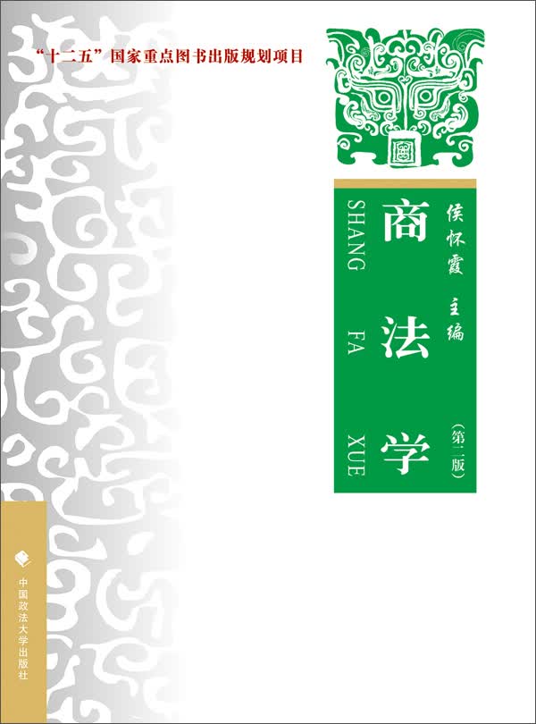商法学（第二版）