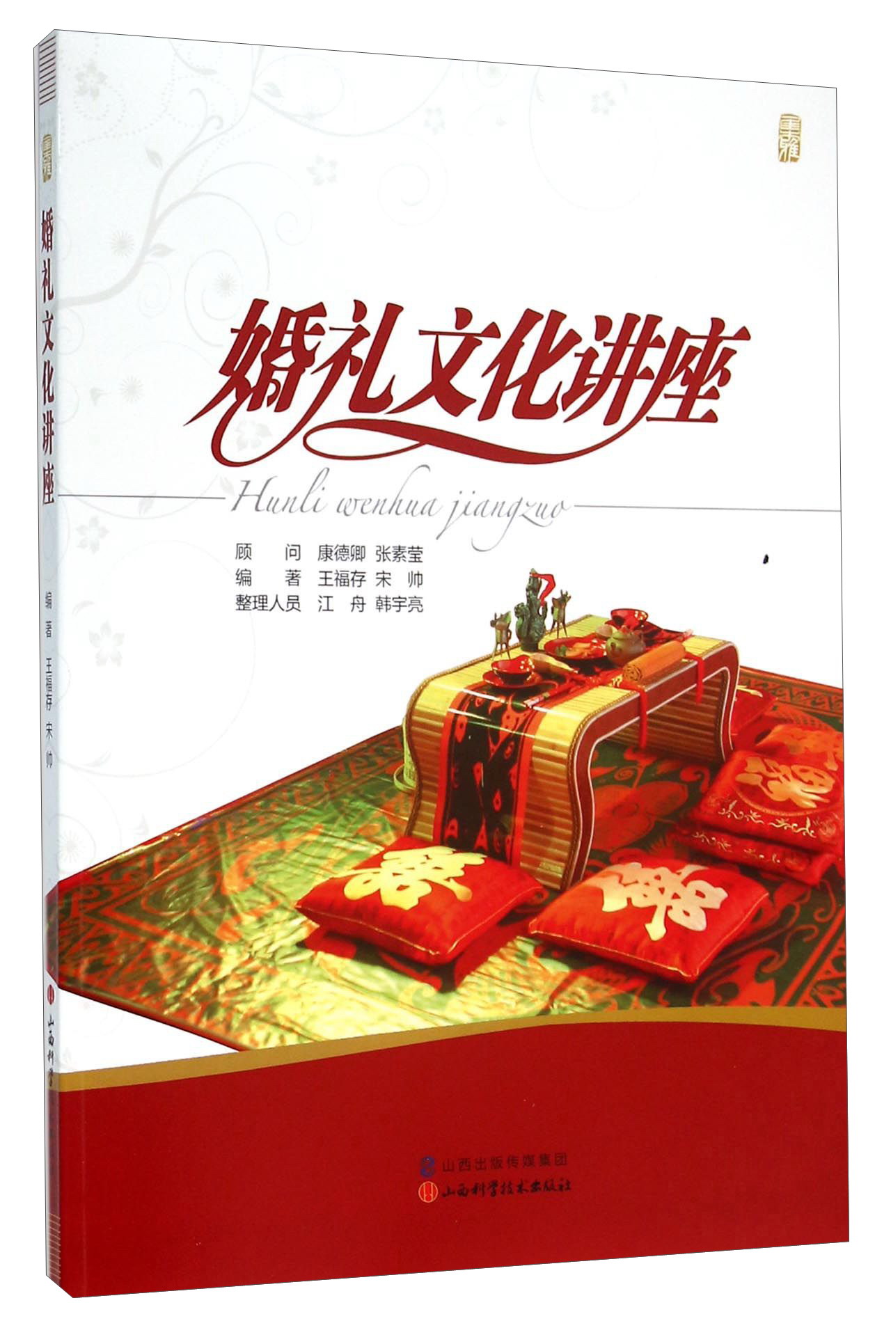 婚礼文化讲座