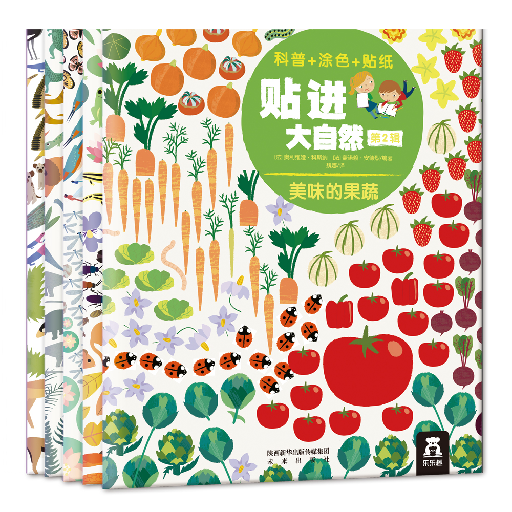 贴进大自然第2辑（套装共5册）