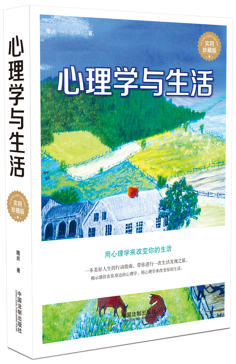 心理学与生活