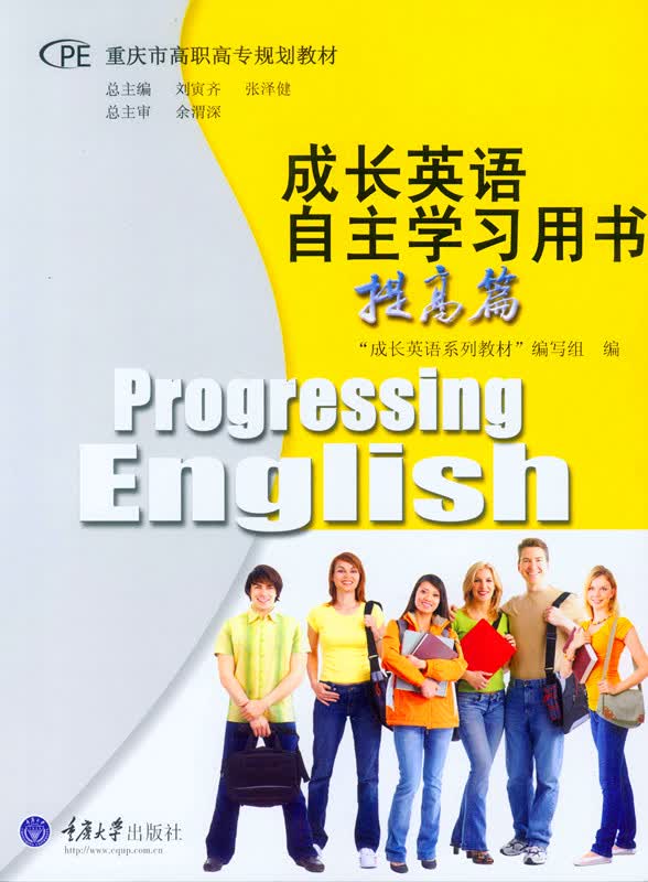 成长英语自主学习用书（提高篇）