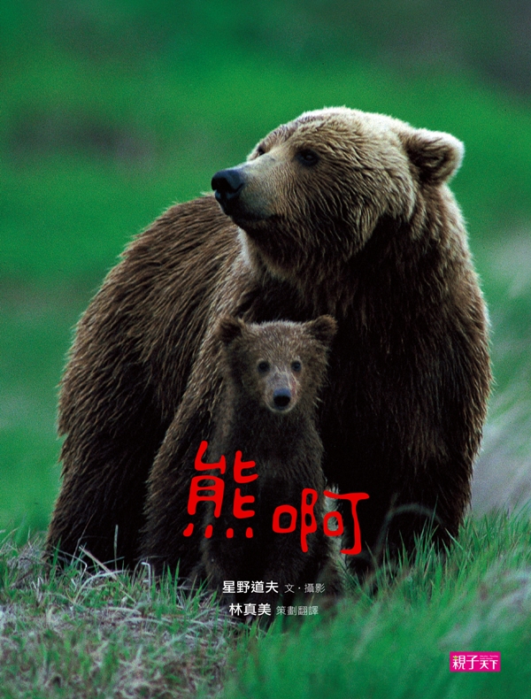 熊啊(新版)