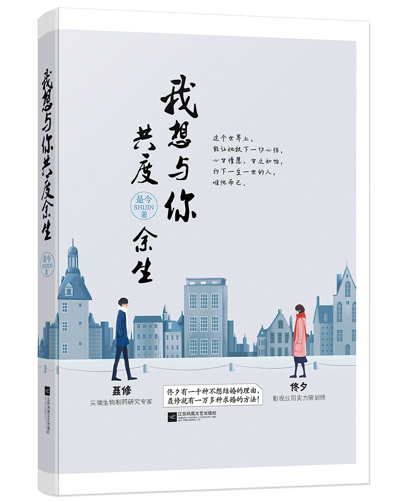 我想与你共度余生