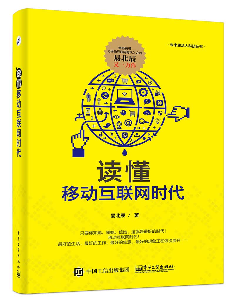 读懂移动互联网时代
