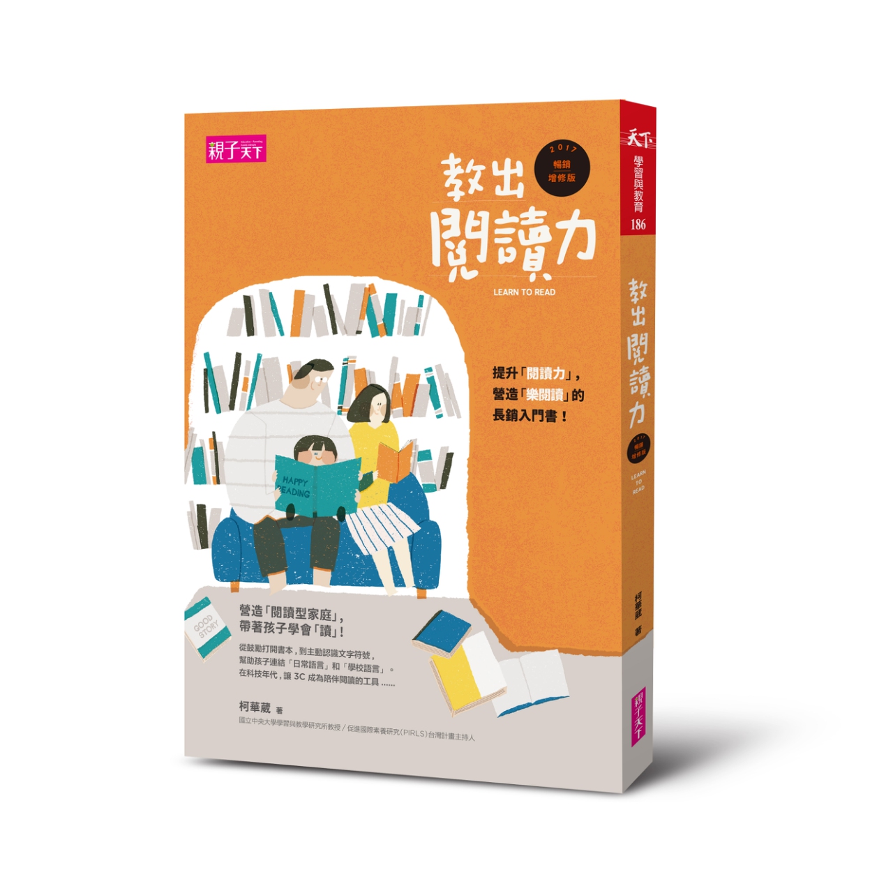 教出阅读力(2017年畅销增修版)