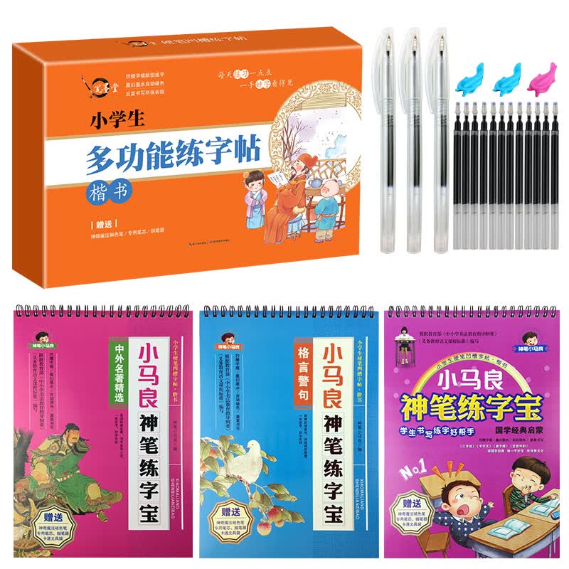 小学生多功能练字帖·楷书（礼盒装共3册）楷书练字 小学生凹槽练字板 重复书写 练字神器