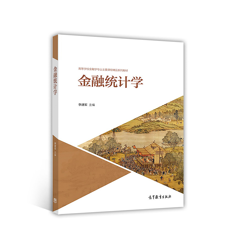 金融统计学