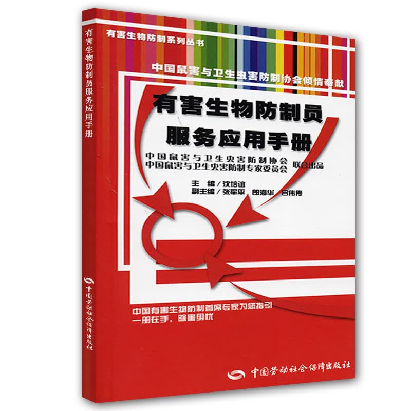 有害生物防制员服务应用手册