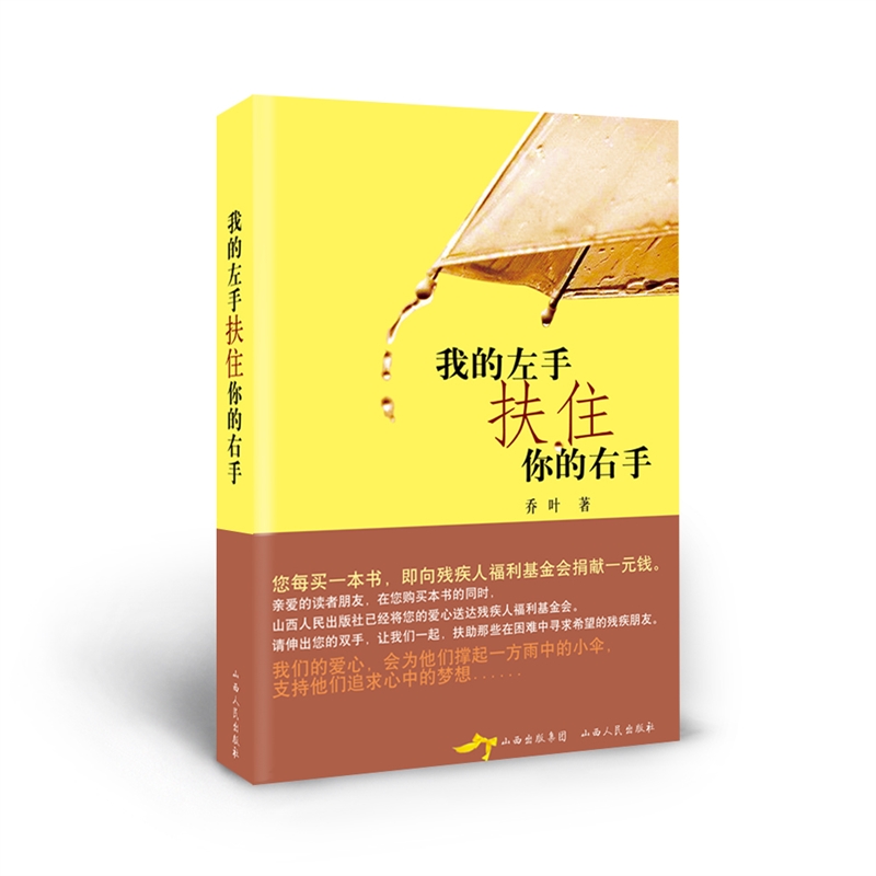 包邮 我的左手扶住你的右手