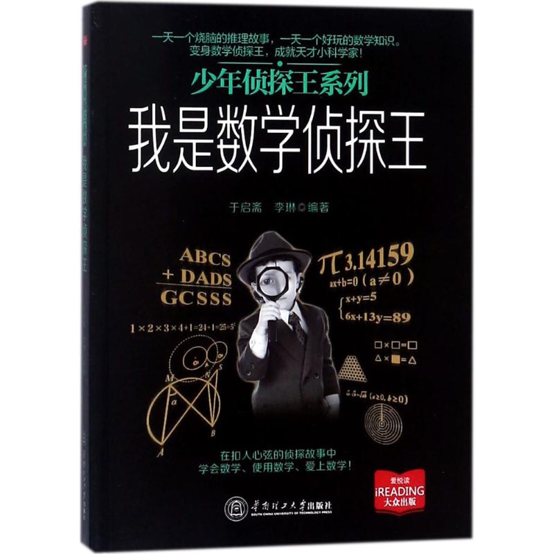 我是数学侦探王 幼儿图书 早教书 故事书 儿童书籍